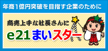 会計・給与・請求をワンパッケージにした経理ソフト「e21 まいスター」 | TKCの会計ソフト「FXシリーズ」 | TKCグループ