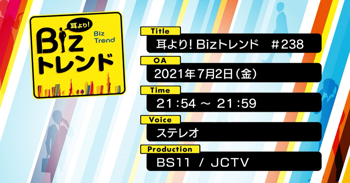 ―BS11の「耳より！Bizトレンド」に弊社社長の飯塚真規が出演しました ―「TKC月次指標」の活用方法を紹介 | ニュースリリース | TKCグループ