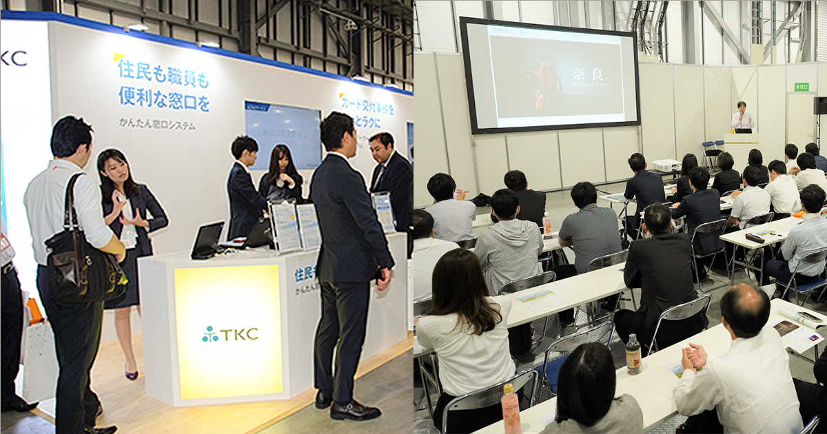 「地方自治情報化推進フェア2022」に出展「真の自治体DX推進」実現へ、システムや先進事例を紹介 | ニュースリリース | TKCグループ