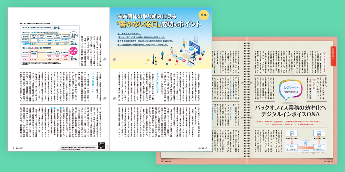 地方公共団体向け情報誌『新風（かぜ）』7月号発行 | ニュースリリース | TKCグループ