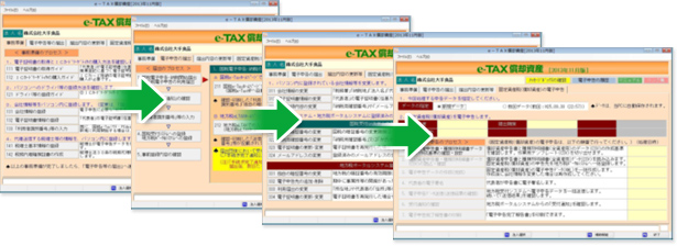 電子申告システム e-TAX償却資産 | 電子申告システム e-TAX償却資産 | 上場企業の皆様へ | TKCグループ
