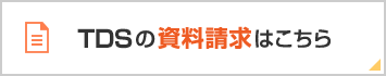 TKC証憑ストレージサービス TDS | TKC証憑ストレージサービス TDS | 上場企業の皆様へ | TKCグループ