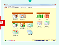 会計・給与・請求をワンパッケージにした経理ソフト「e21 まいスター」 | TKCの会計ソフト「FXシリーズ」 | TKCグループ