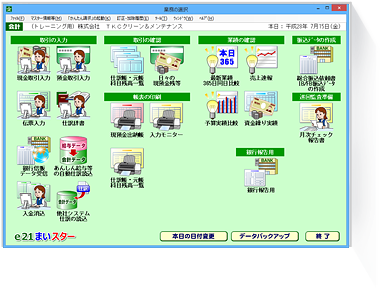 会計・給与・請求をワンパッケージにした経理ソフト「e21 まいスター」 | TKCの会計ソフト「FXシリーズ」 | TKCグループ