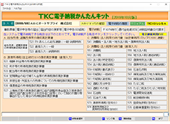 会計・給与・請求をワンパッケージにした経理ソフト「e21 まいスター」 | TKCの会計ソフト「FXシリーズ」 | TKCグループ