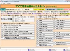 会計・給与・請求をワンパッケージにした経理ソフト「e21 まいスター」 | TKCの会計ソフト「FXシリーズ」 | TKCグループ