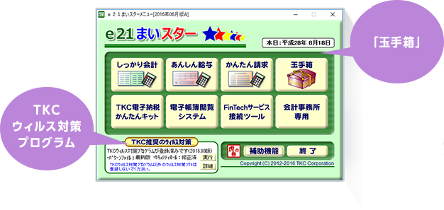 会計・給与・請求をワンパッケージにした経理ソフト「e21 まいスター」 | TKCの会計ソフト「FXシリーズ」 | TKCグループ