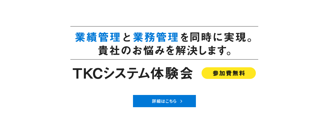 TKCの会計ソフト「FX4クラウド」 | TKCグループ