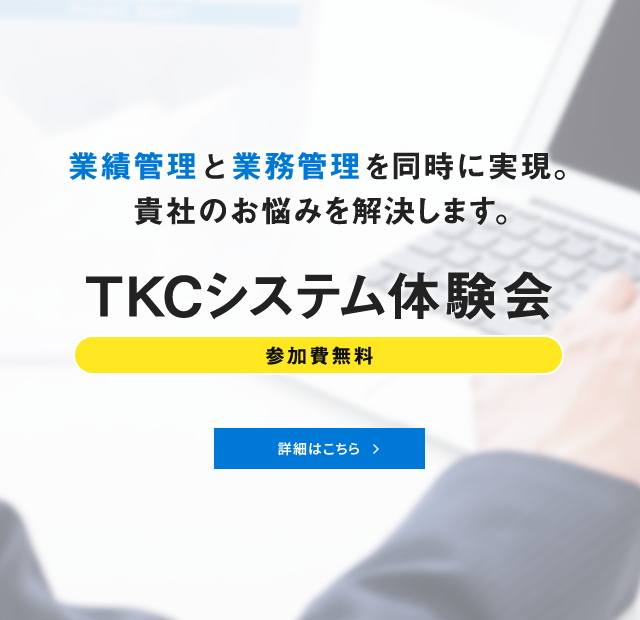 TKCの会計ソフト「FX4クラウド」 | TKCグループ