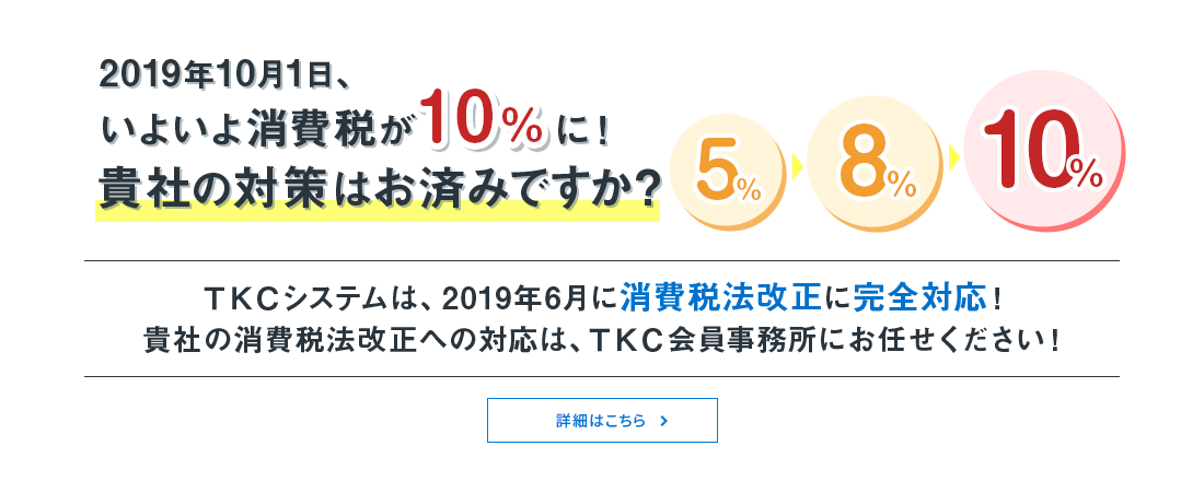 TKCの会計ソフト「FX4クラウド」 | TKCグループ