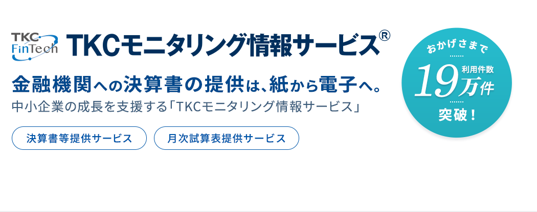 TKCグループ | 1万名超の税理士集団・TKC全国会と株式会社TKC