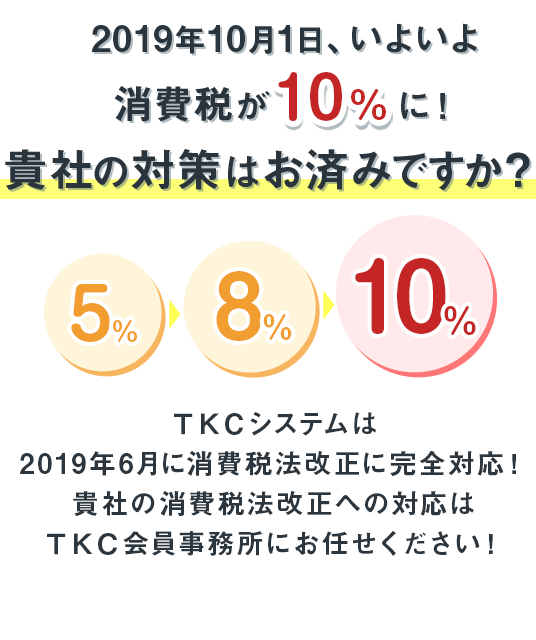 TKCグループ | 1万名超の税理士集団・TKC全国会と株式会社TKC