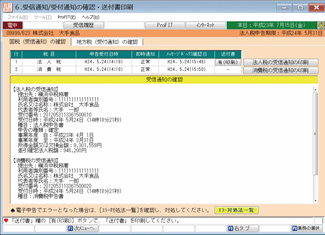 TKC電子申告システム（e-TAXシリーズ） | 税理士・会計士の皆様へ | TKCグループ