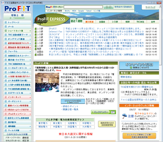 TKC全国会ネットワーク(ProFIT) | 税理士・会計士の皆様へ | TKCグループ