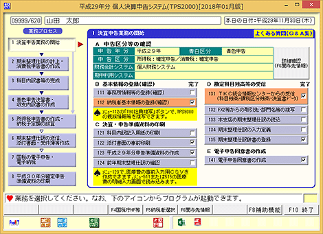 個人決算申告システム（TPS2000） | 税理士・会計士の皆様へ | TKCグループ