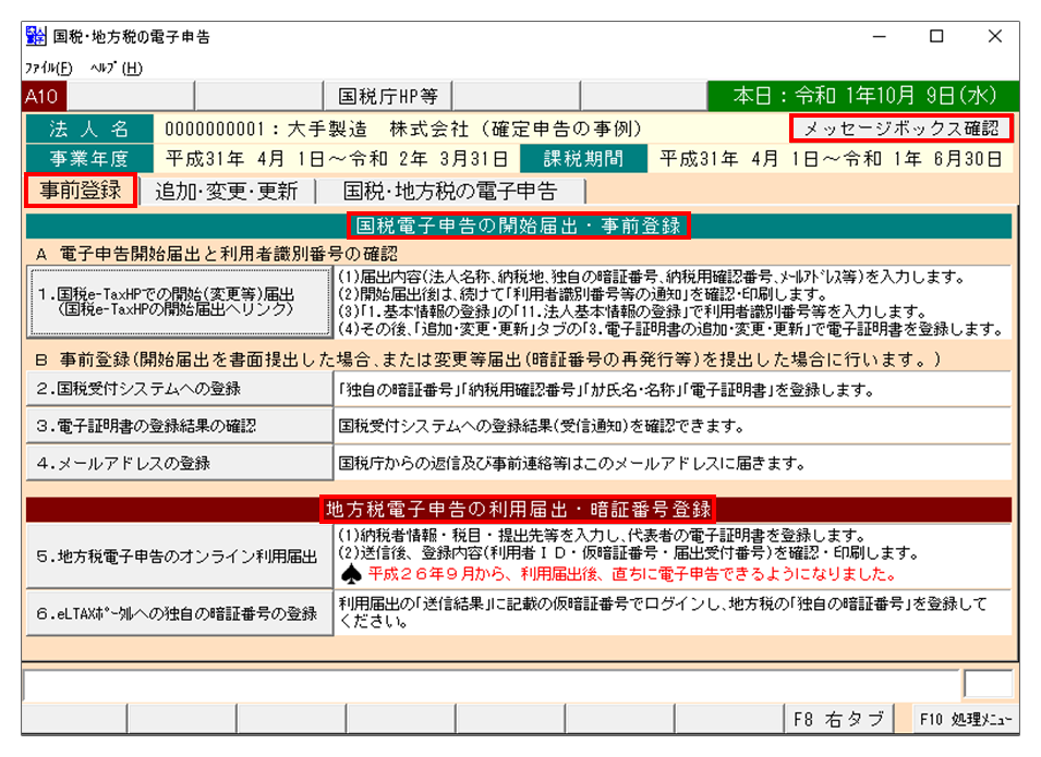 第3回 電子申告の実務－電子申告の開始手続きをしよう－ | TKC WEBコラム | 上場企業の皆様へ | TKCグループ