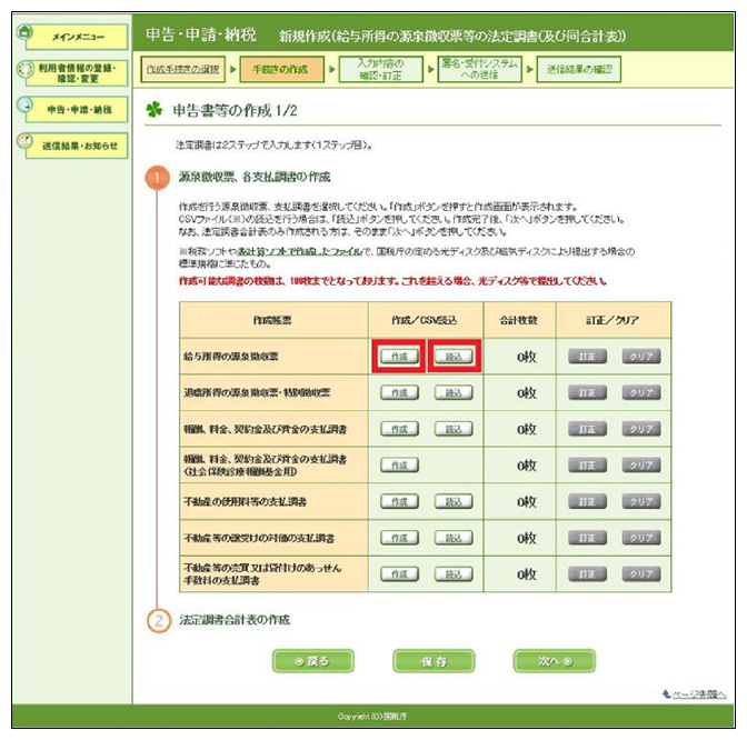 第2回（最終回） 法定調書の電子申告の実務 | TKC WEBコラム | 上場企業の皆様へ | TKCグループ