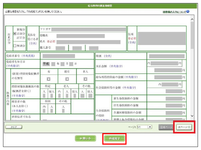 第2回（最終回） 法定調書の電子申告の実務 | TKC WEBコラム | 上場企業の皆様へ | TKCグループ