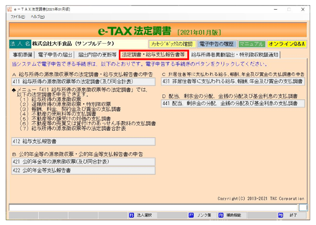 第2回（最終回） 法定調書の電子申告の実務 | TKC WEBコラム | 上場企業の皆様へ | TKCグループ
