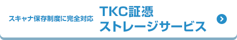 TKCの会計ソフト「FXシリーズ」 | TKCグループ
