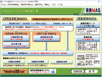 特長・機能 | TKCの会計ソフト「FX4クラウド」 | TKCグループ